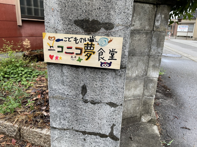 こどもの居場所「ニコニコ夢食堂」活動の報告 | 富山国際大学