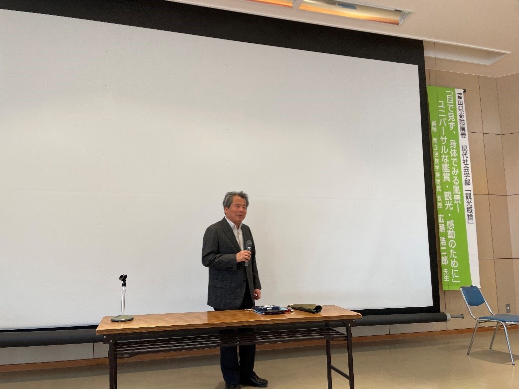 富山県寄附講義「観光概論」で全盲の文化人類学者・広瀬浩二郎氏が講演 | 富山国際大学